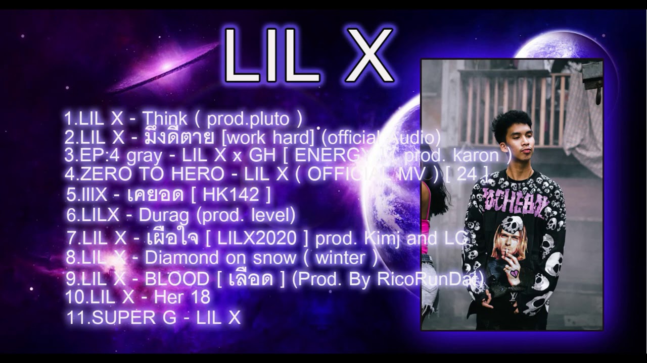 Popular RaP│รวม LIL X คัดมาเเล้วฟังเพลินๆ ใหม่กำลังฮิต ฟังยาวๆ - YouTube