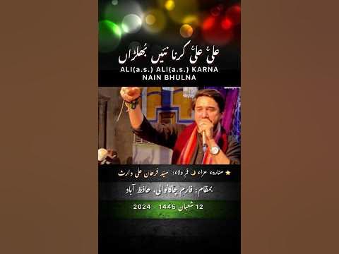 ALI(a.s.) ALI(a.s.) KARNA NAIN BHULNA⭐️ 🌙 S. FARHAN ALI WARIS | FARM CHAKANWALI, | 12 SHABAN ...