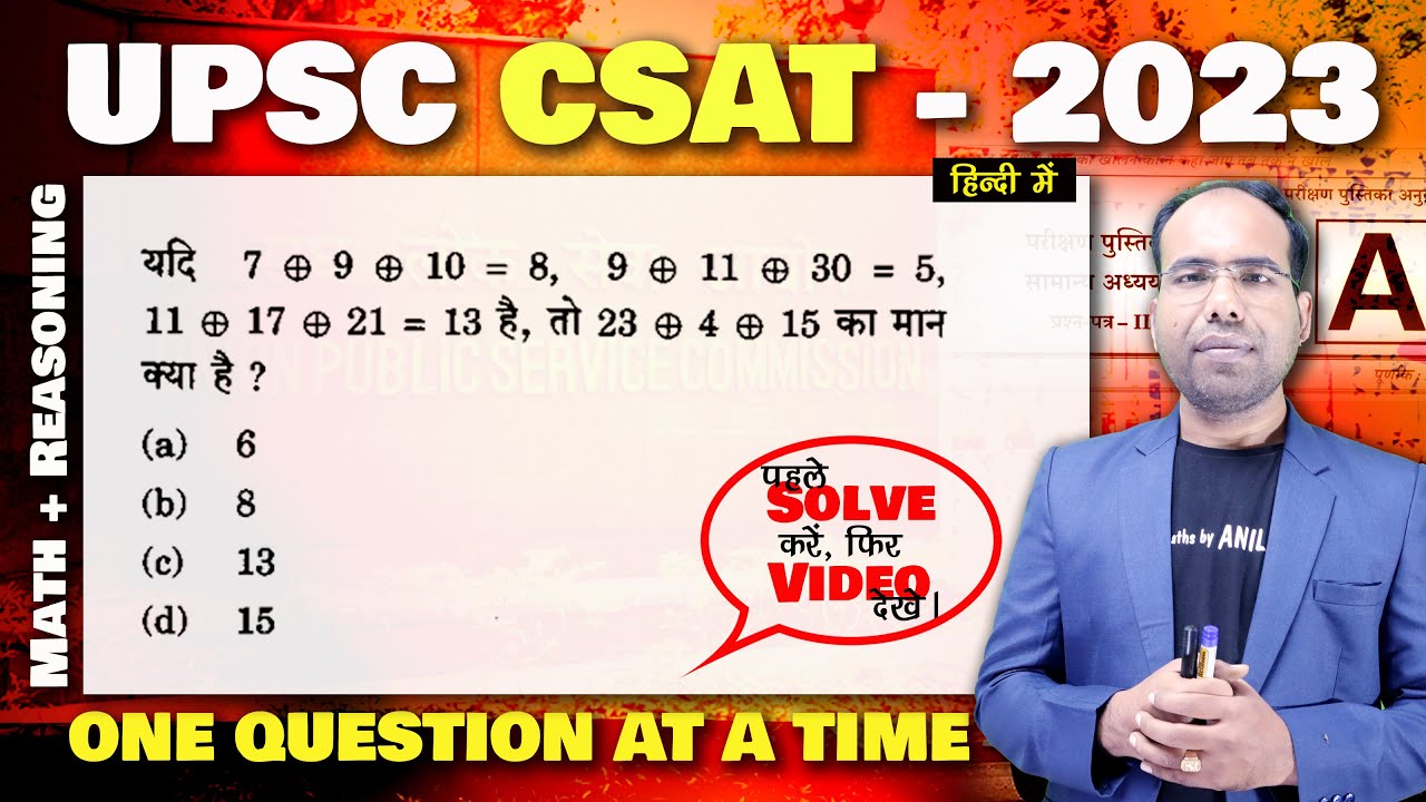 Que-9 | UPSC CSAT : Paper Solution 2023 ( IAS officer) - YouTube
