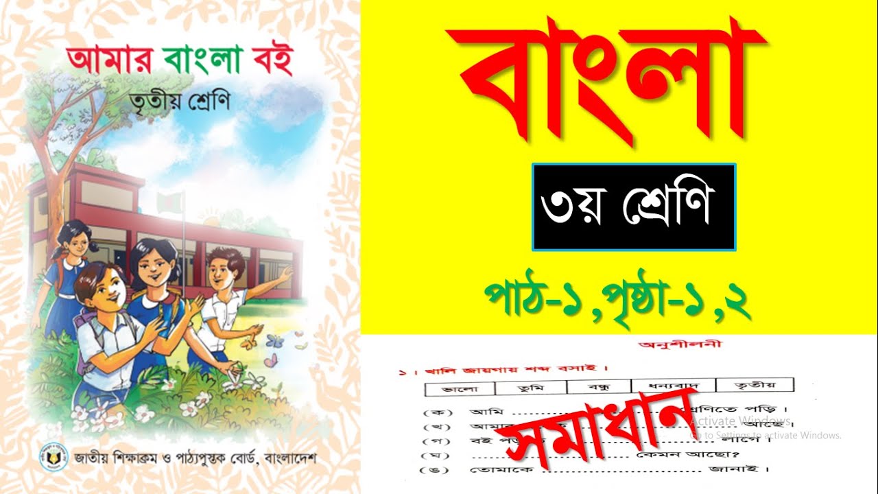 Class 3 Bangla Boi 2025 Part 1 Page 1,2 | ৩য় শ্রেণির বাংলা বই-২০২৫ পাঠ ...