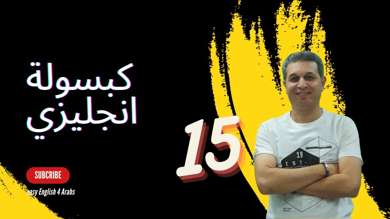 Sequence&Consequence.....كبسولة انجليزي(15) - YouTube