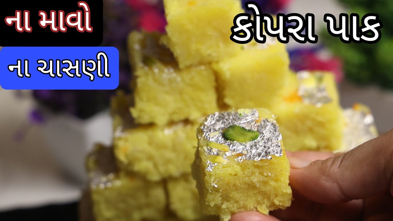 માવા કે ચાસણી વગર 1ચમચી ઘી થી ટોપરા પાક બનાવાની રીત Topra Pak | Coconut ...