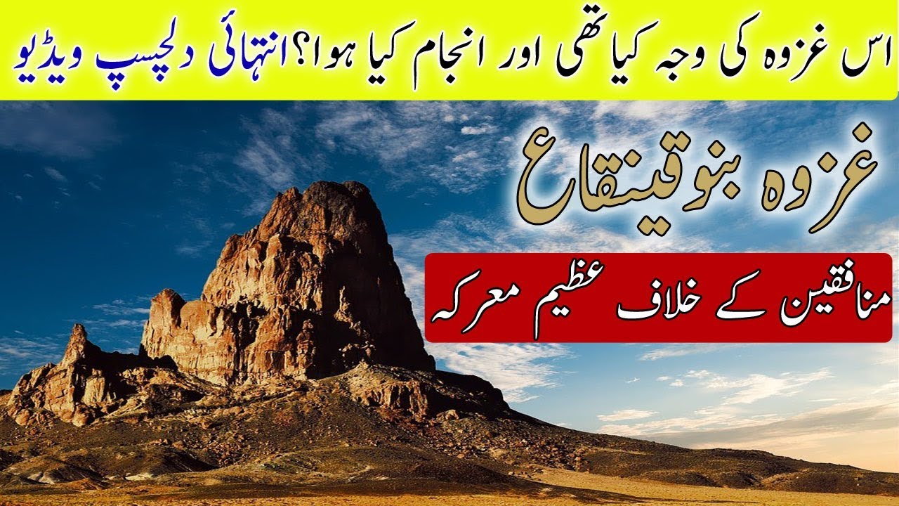 Ghazwa Banu Qaynuqa History Battle of Banu Qaynuqa In Urdu & Hindi Urdu ...