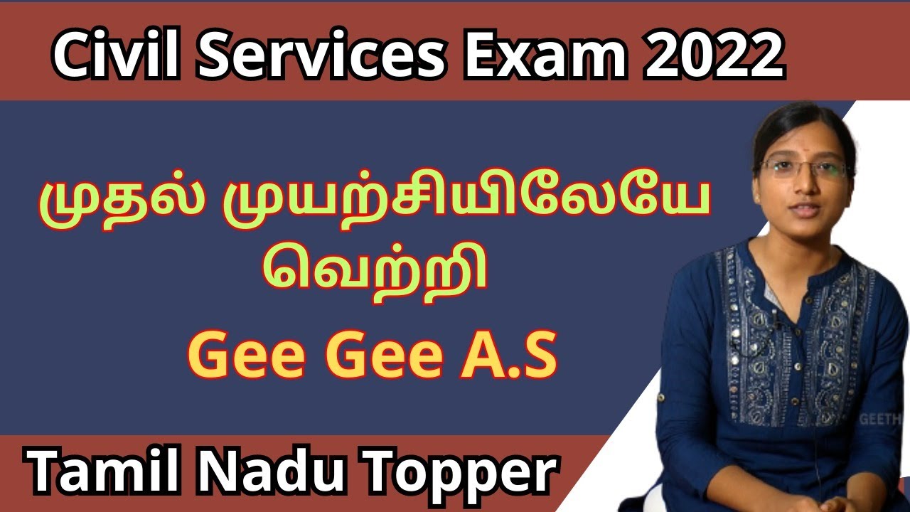 Civil Services Exam 2022 | Tamil Nadu Topper | Gee Gee A S | AlR-107 ...
