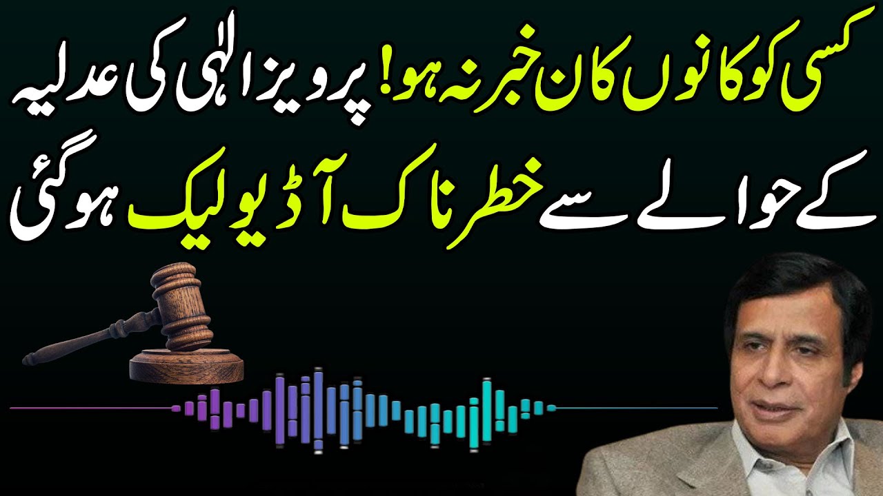 Pervez Elahi Leak Audio About Justice Mazahir Ali Akbar Naqvi- پرویز ...