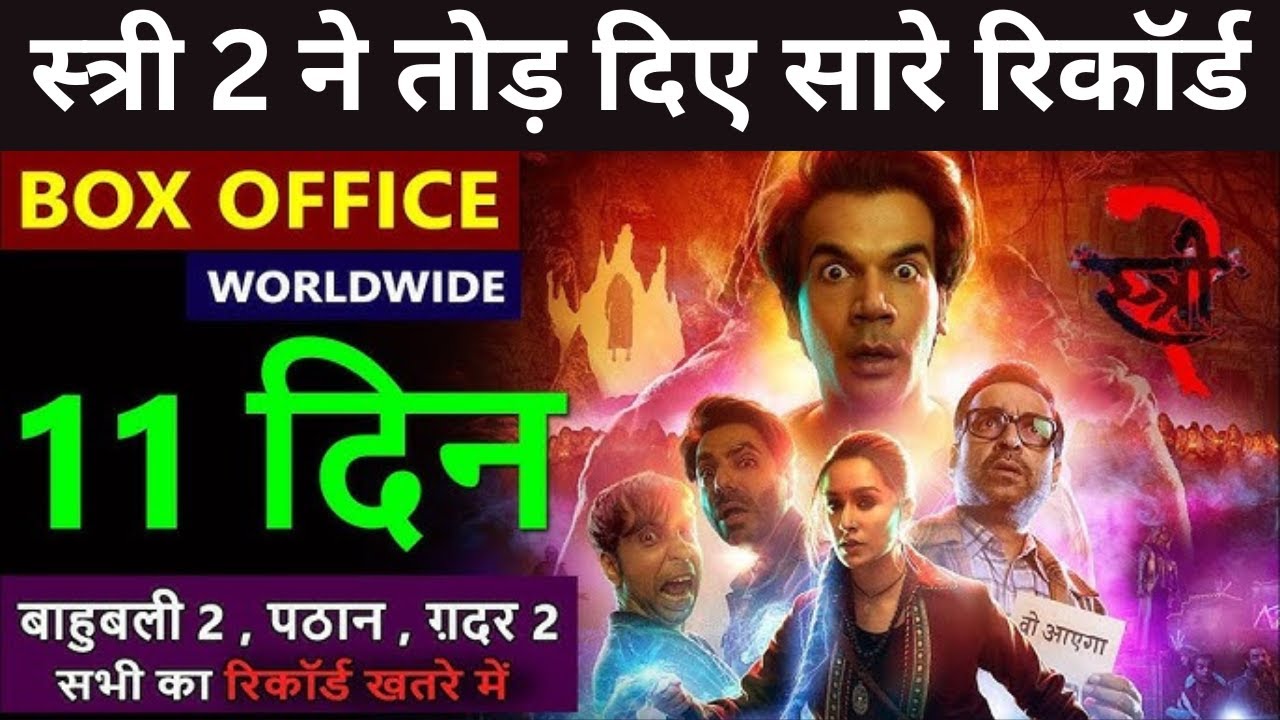 Stree 2 Box Office Collection | Stree 2 11th Day box office collection ...