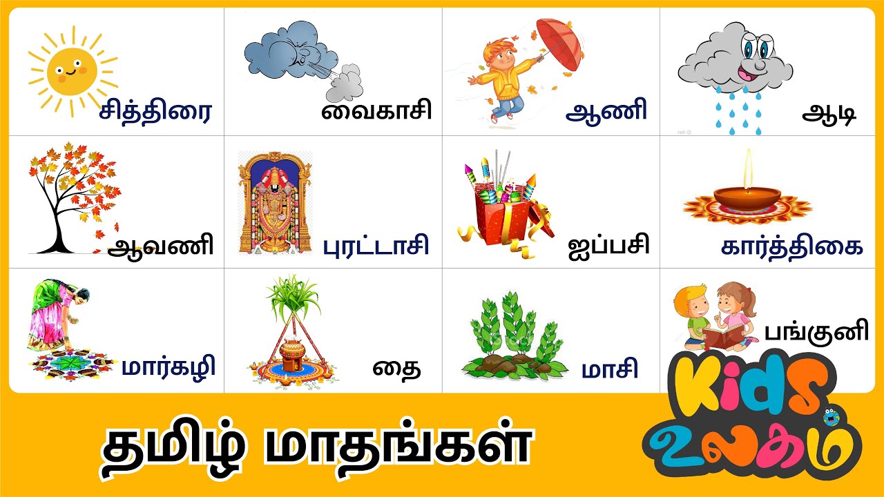 தமிழ் மாதங்கள் | Learn Tamil Months Name For Kids - Kids Ulagam - YouTube