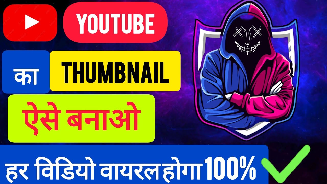 Thumbnail kaise banaen | youtube thumbnail kaise banaye | How to make thumbnails for youtube ...