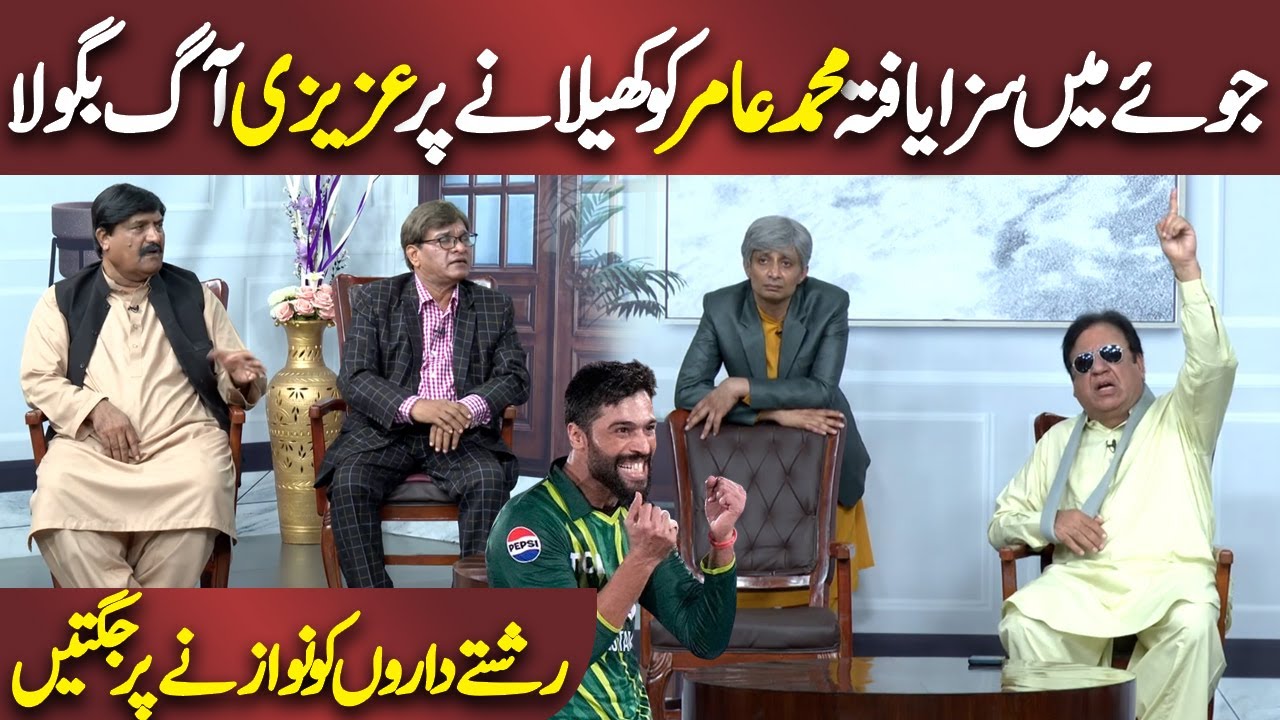 Muhammad Aamir Ki Wapsi pr Azizi Barham | Aziz as Friend | Hasb e Haal ...