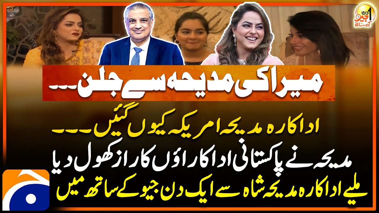 Madiha Shah's Exclusive Interview | Pakistani Actress | Sohail Warraich | Aik Din Geo Kay Sath ...