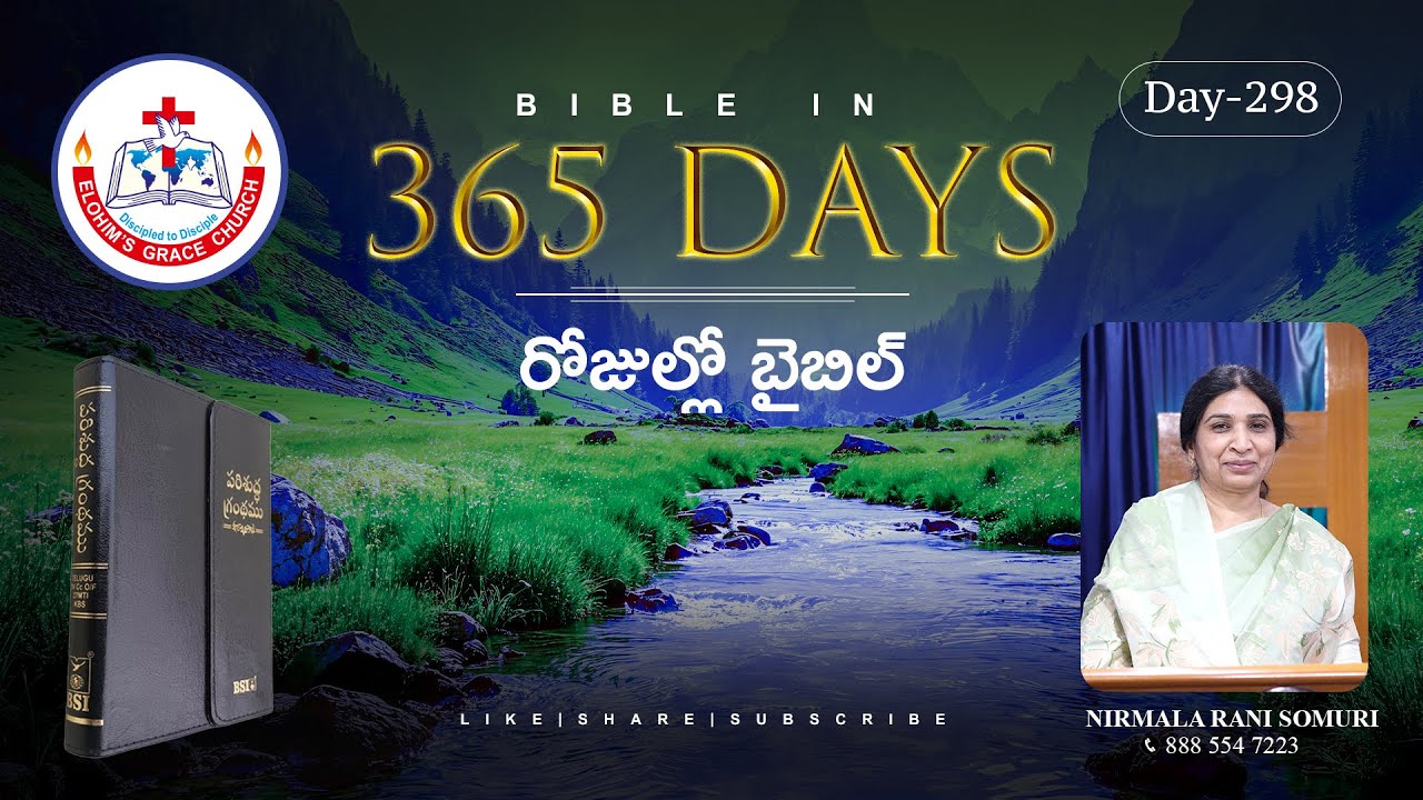Bible in a Year - Day 298 ఒక సంవత్సరంలో బైబిల్ - 298 రోజు - YouTube