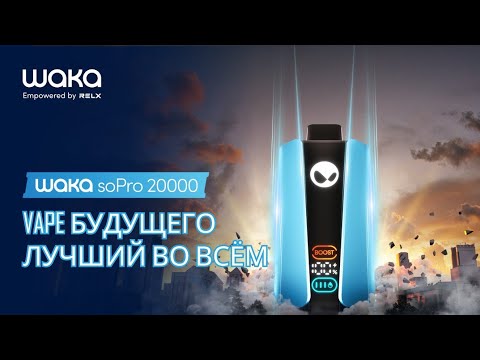 WAKA 20000 ЭТО ЛУЧШЕЕ В МИРЕ ОДНОРАЗОК - YouTube