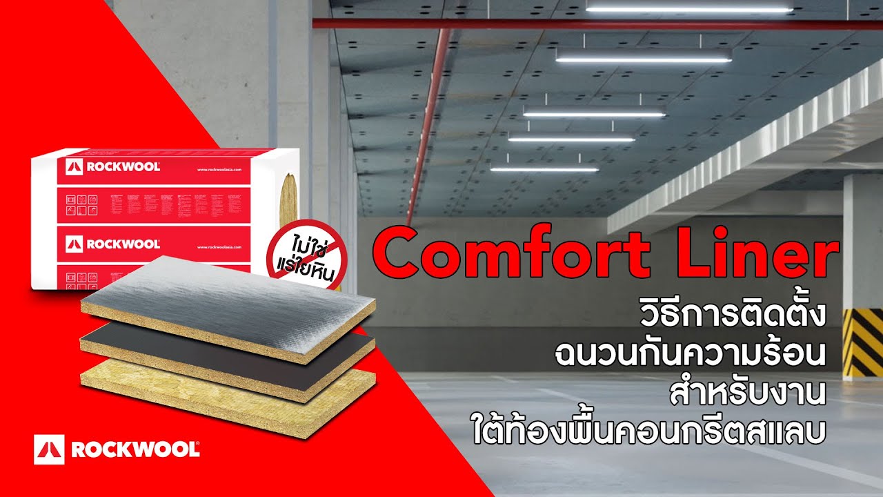 COMFORT LINER insulation - YouTube