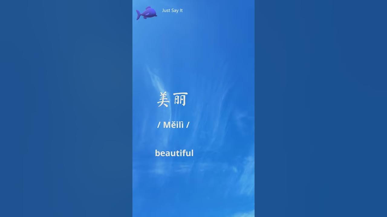 How To Say Beautiful In Chinese Word YouTube how-to-say-beautiful-in-chinese-word-youtube