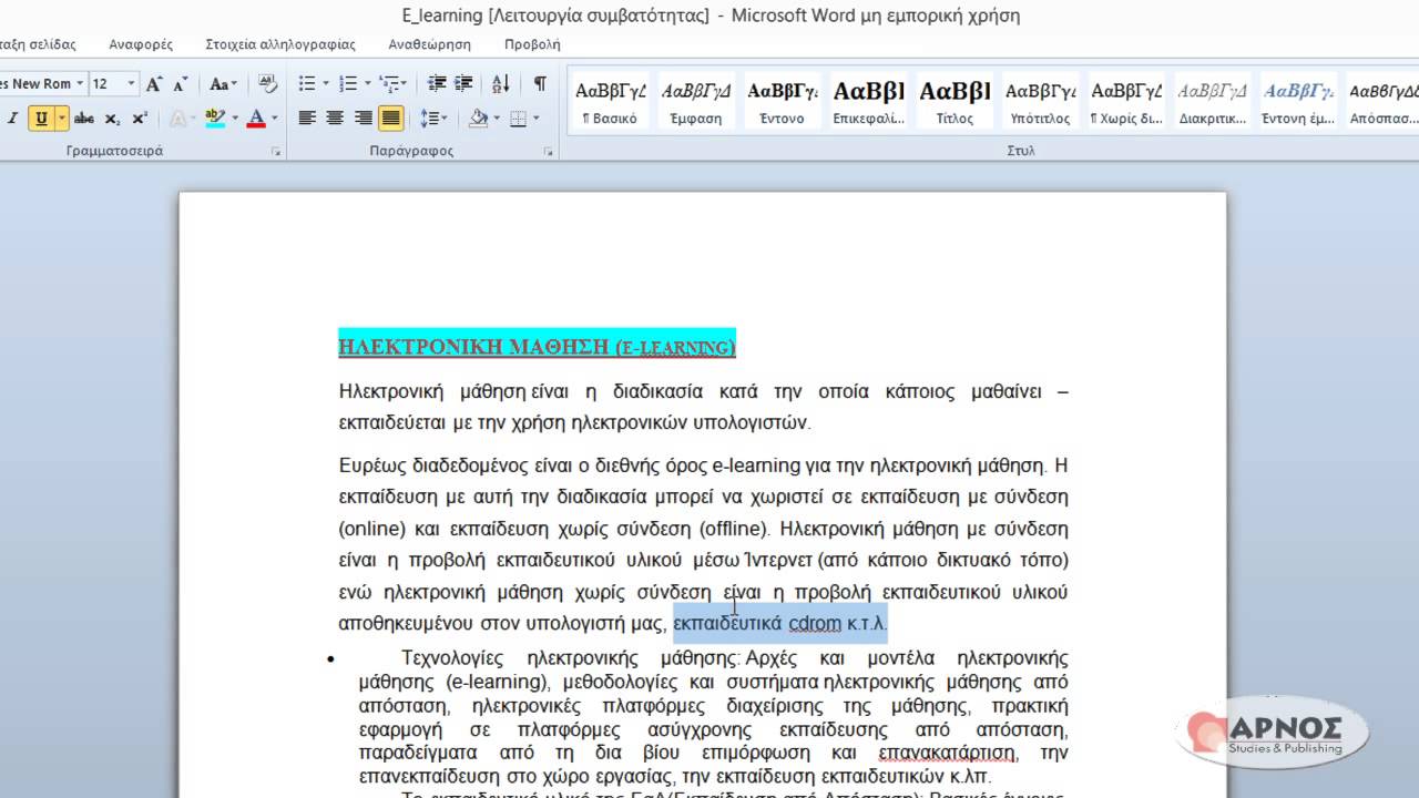 MS Word 2010 - 4.2 Ευθυγράμμιση & Στοίχιση παραγράφων - YouTube