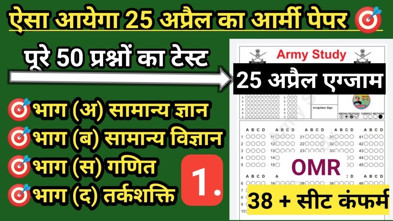 25 April army gd sample paper 2021/gd question paper 2021/Indian army ...