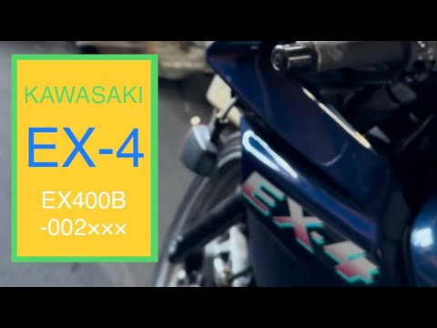 【始動】カワサキ EX-4 EX4 EX400B-002××× - YouTube