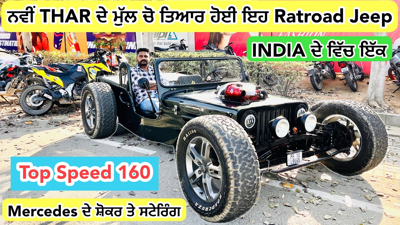 ਨਵੀਂ THAR ਦੇ ਮੁੱਲ ਚੋ ਤਿਆਰ ਹੋਈ ਇਹ Ratroad Jeep ॥Top Speed 160 ॥Mercedes ...
