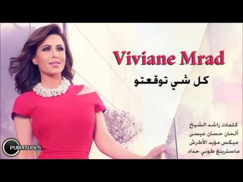 فيفيان مراد   كل شي توقعتو  Viviane Mrad Kel Chi Twa2a3to 360