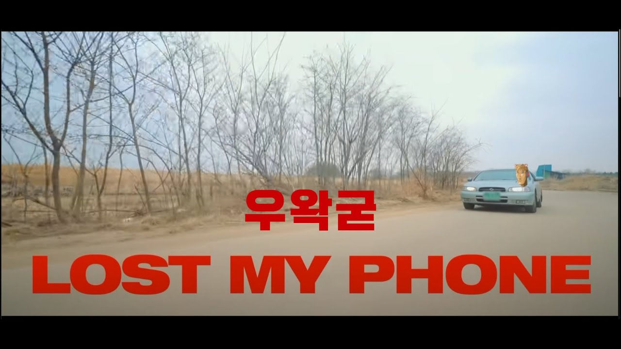 Lost my phone - 우왁굳 - YouTube