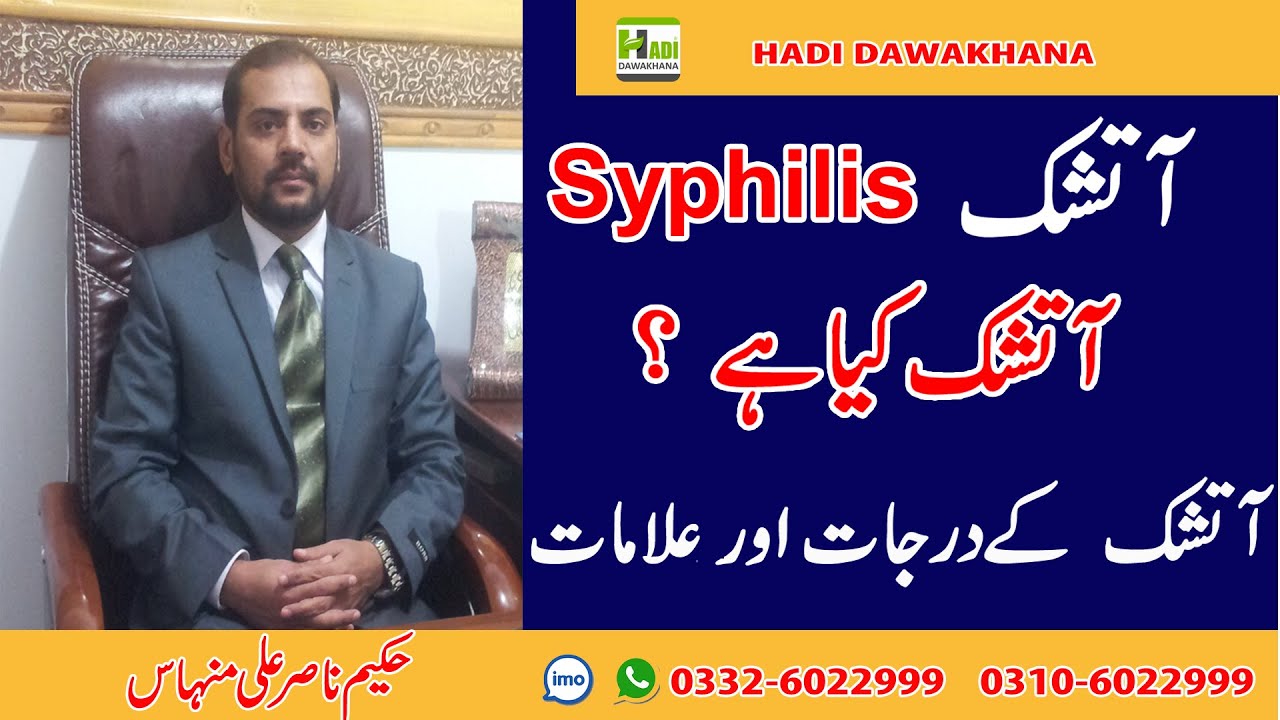 What Is Syphilis Causes Symptoms Treatment In Urdu Hindi Atshik Ka what-is-syphilis-causes-symptoms-treatment-in-urdu-hindi-atshik-ka