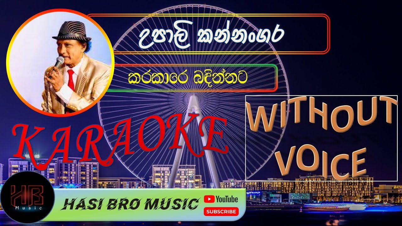 Kara Kare Badinnata (කරකාරෙ බඳින්නට) Karaoke (Without Voice) - Upali ...