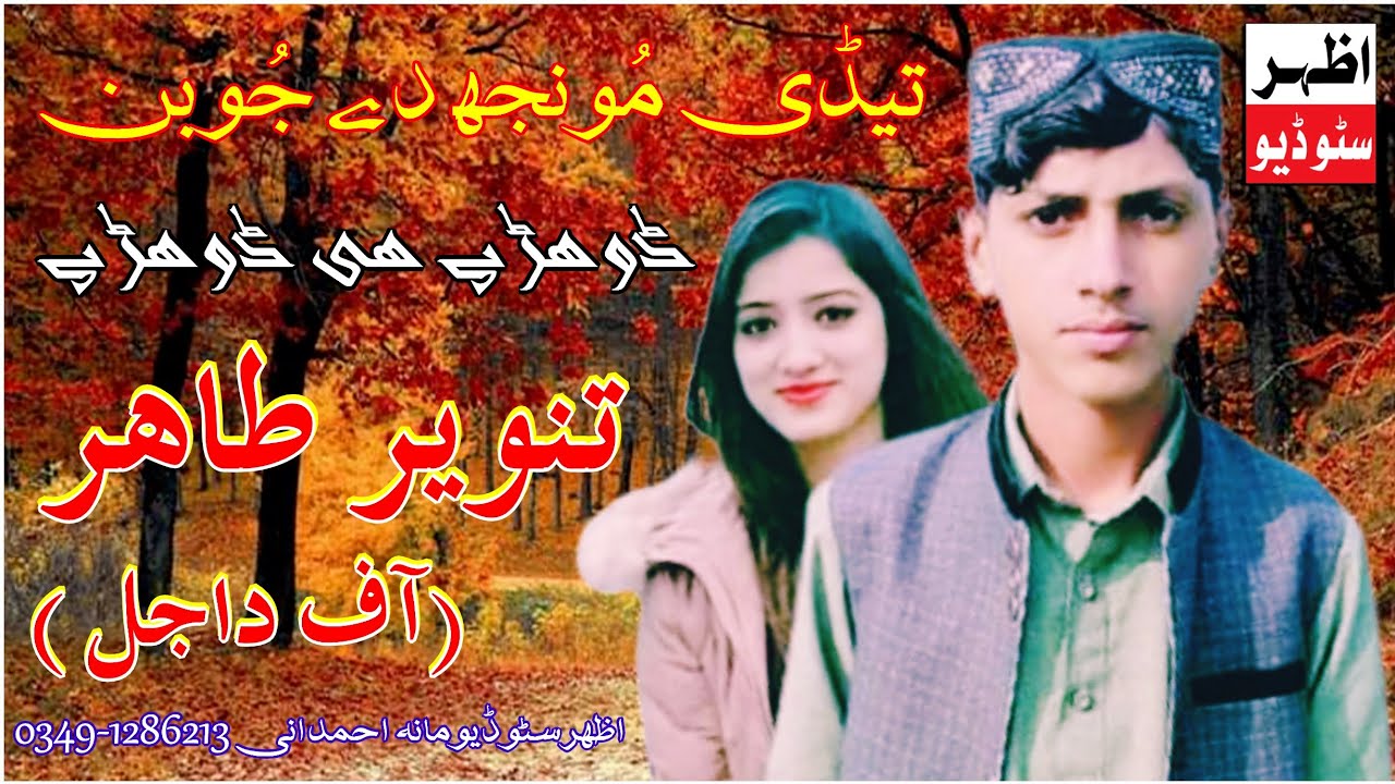 Taide_Mounjh_De_Joban__Doohre_He_Doohre__Tanveer_Tahir__(_Official ...