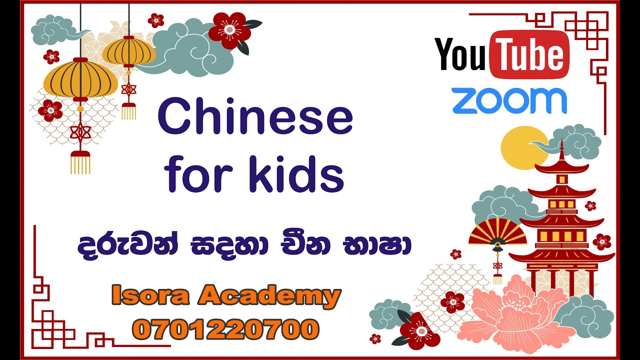 Chinese for kids - 1st Day - YouTube