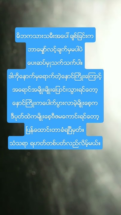 မိဘ သားသမီး ေျမးျမစ္ Youtube