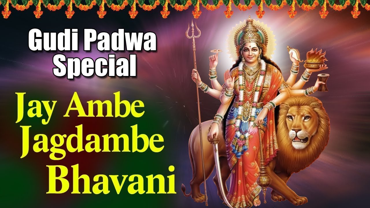 जय अम्बे जगदम्बे भवानी | Jay Ambe Jagdambe Bhavani | Chaitra Navratri ...