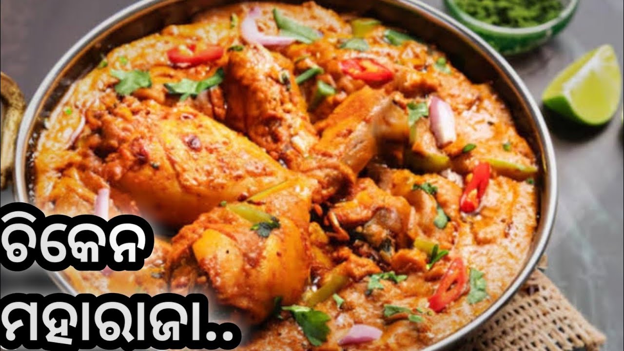 ଚିକେନ ମହାରାଜା ରେସିପି//Unique style chicken maharaja recipe//chicken ...