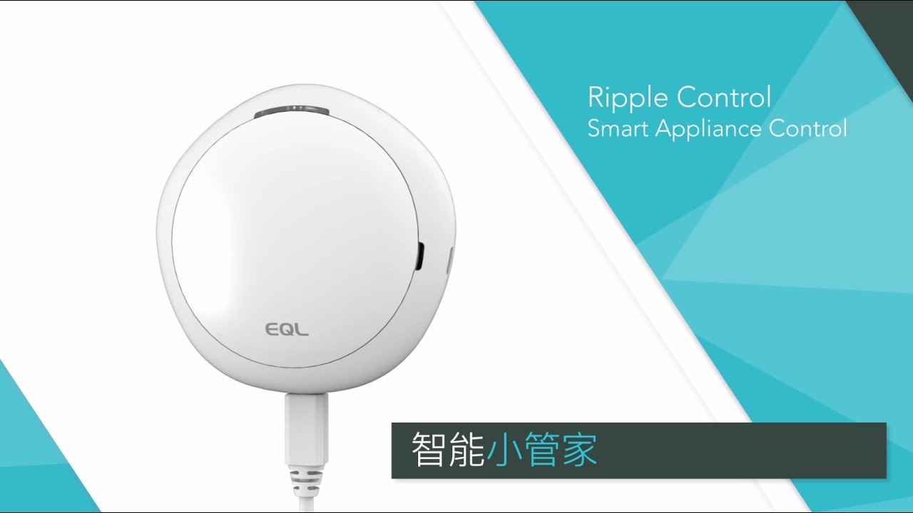 EQL Ripple Control / 智能小管家 - YouTube