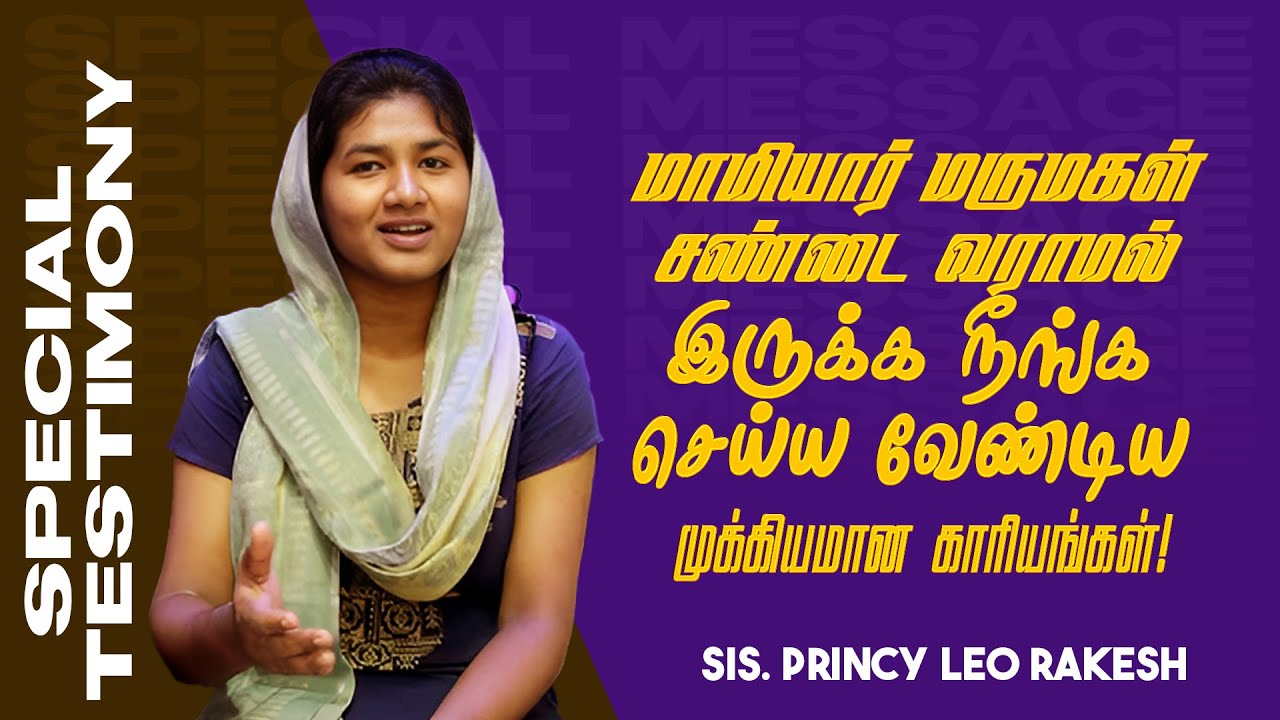 மாமியார் மருமகள் சண்டை வராமல் இருக்க நீங்க செய்ய வேண்டிய முக்கியமான ...