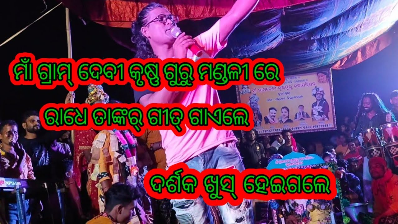 maa gramdevi krushna guru // danger nisan bala radhe performance //YOU ...