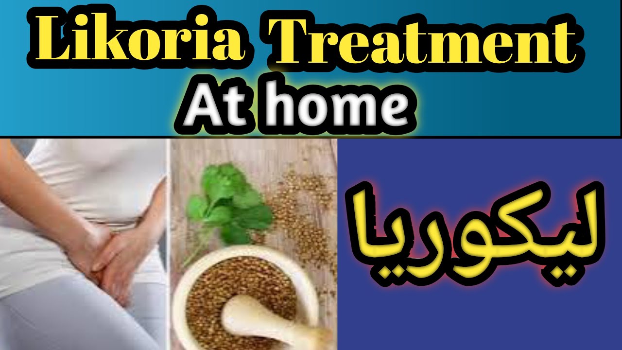 Likoria Treatment at home | Likoria ka ilaj home remedies | Likoria ...