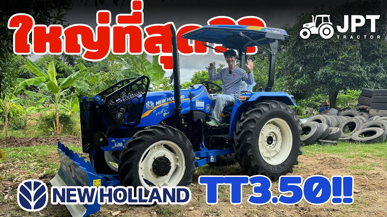อย่าพลาด!! รีวิวรถไถ New Holland TT3.50 50 แรงม้า ใหญ่ที่สุด ...