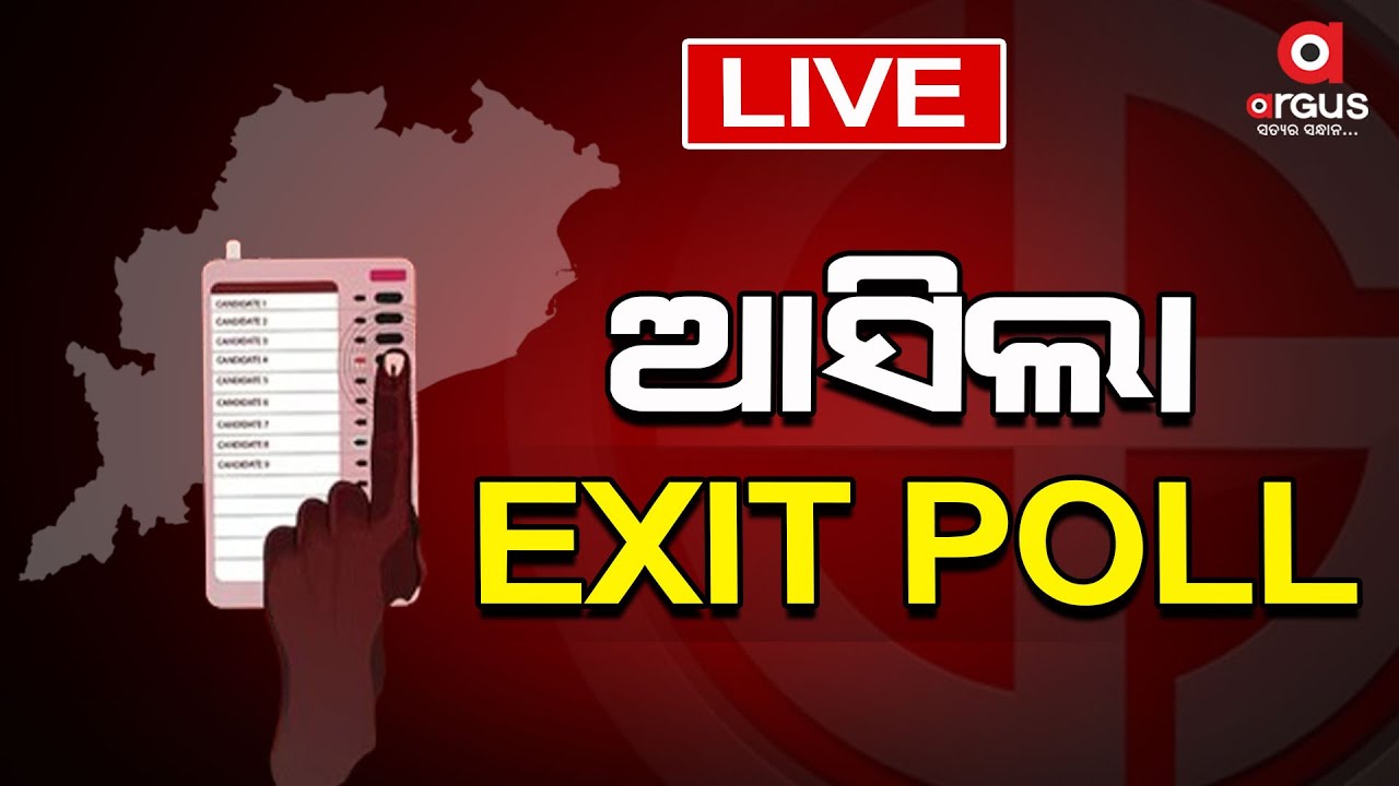 Live | ଆସିଲା Exit Poll | Election Results 2024 | 01 June 2024 | Argus ...
