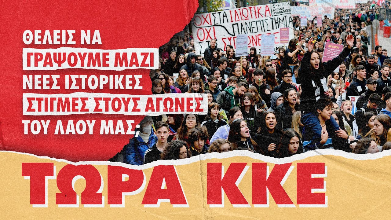 Θέλεις να γράψουμε μαζί τις νέες ιστορικές στιγμές στους αγώνες του ...
