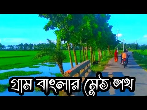 The metho path of the village and the melodious melody of the flute are ...