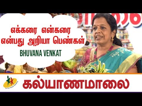 எக்கரை என்கரை என்பது அறியா பெண்கள் : Bhuvana Venkat | Kalyanamalai ...