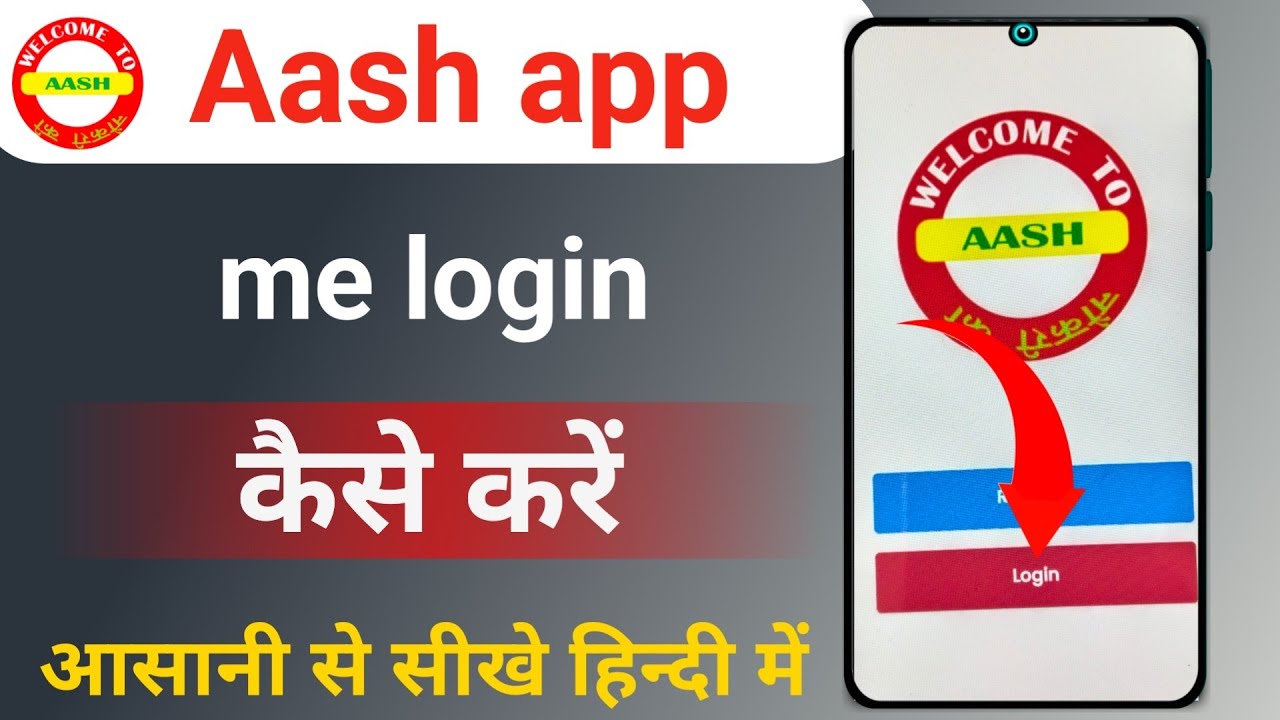 Aash app me login kaise kare sk jha sir app me login kaise kare - YouTube