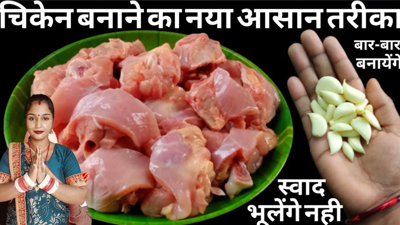 Murga meet kaise bnaye | chiken recipe kaise banate hai / chiken bnane ...