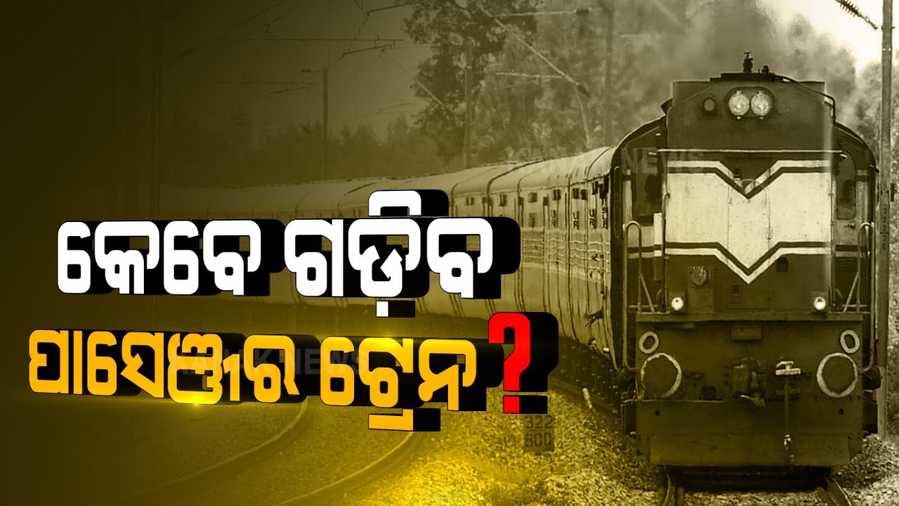 Normal Train Services In Odisha May Resume From April - YouTube