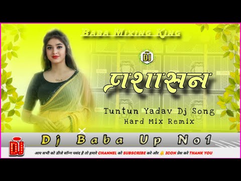 namwa dha debu ta chui na prashasan dj remix ( Dj Baba ) | prashasan dj song tuntun yadav | 2025
