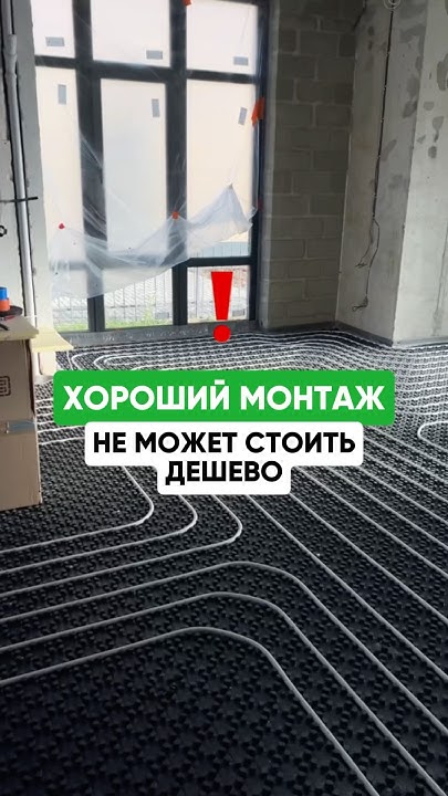Сколько стоит хороший монтаж теплого пола? - YouTube