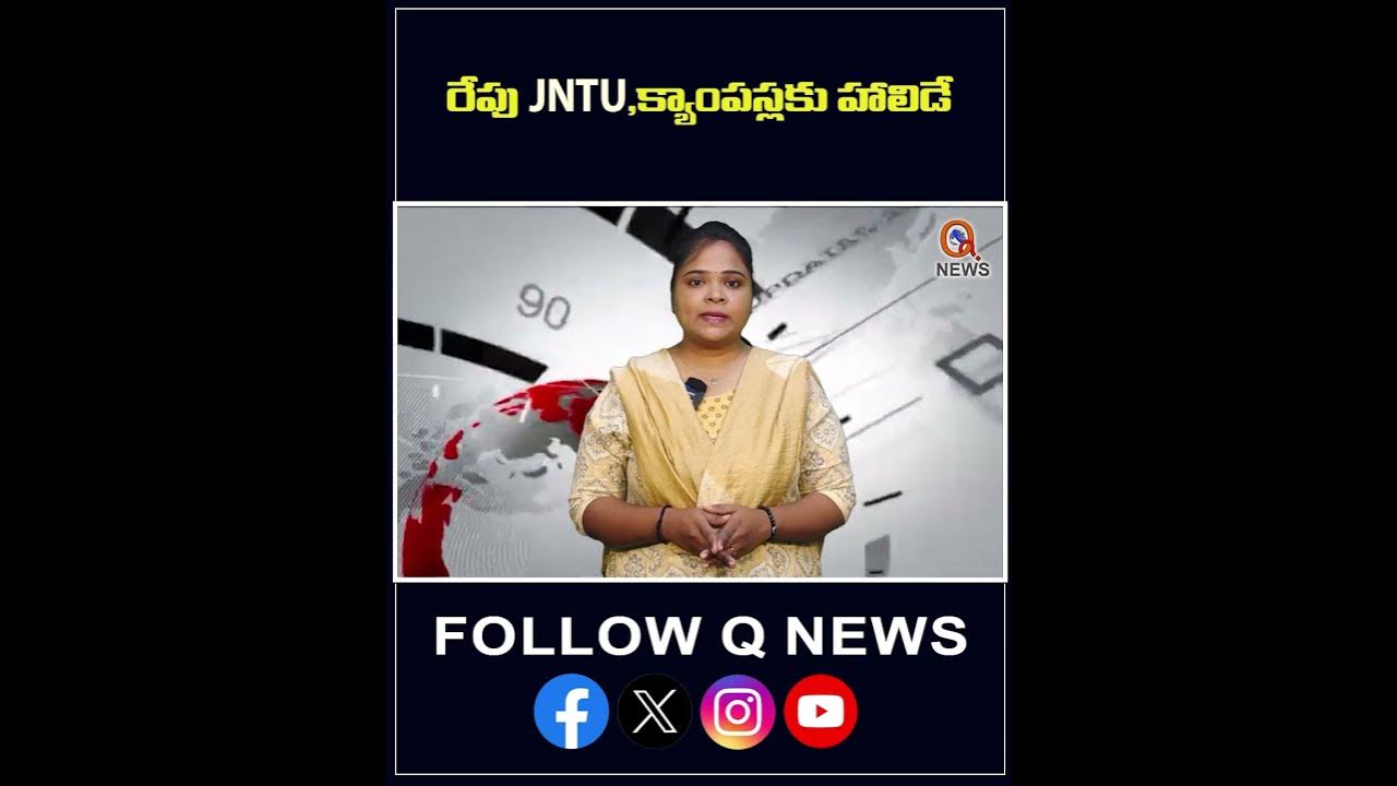 రేపు JNTU, క్యాంపస్లకు హాలిడే#jntu #latestnews #latestupdate #shorts # ...