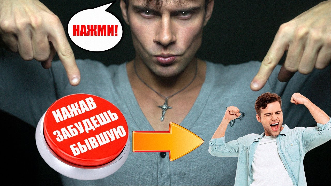 Как пережить расставание с девушкой Как забыть бывшую девушку Youtube