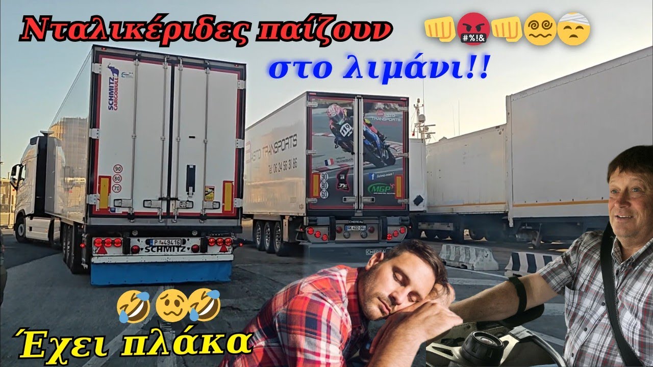 Τρελές και αστείες στιγμές στο λιμάνι! Πιάστηκαν στα χέρια! #comedy ...