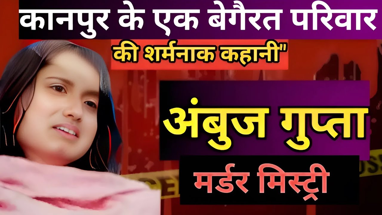 "Kanpur Ambuj Gupta Murder Case | Shocking Family Tragedy and Betrayal ...