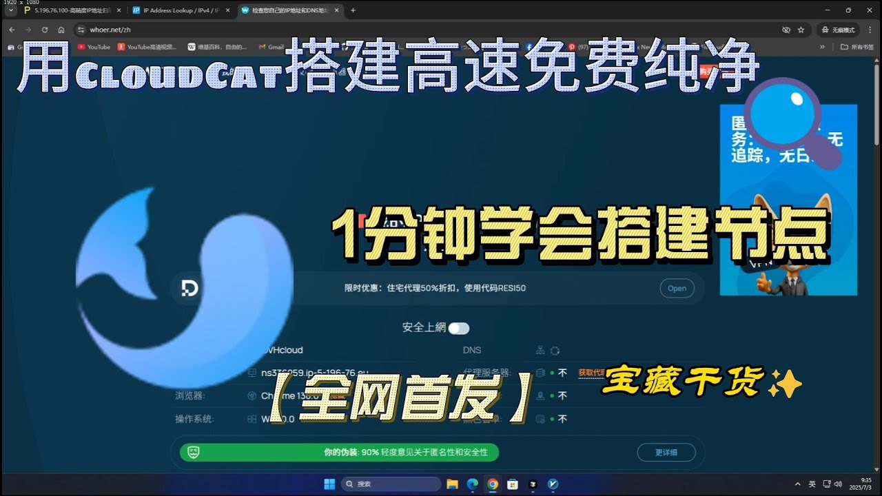 【全网首发】1分钟学会用CloudCat搭建高速纯净免费节点 - YouTube